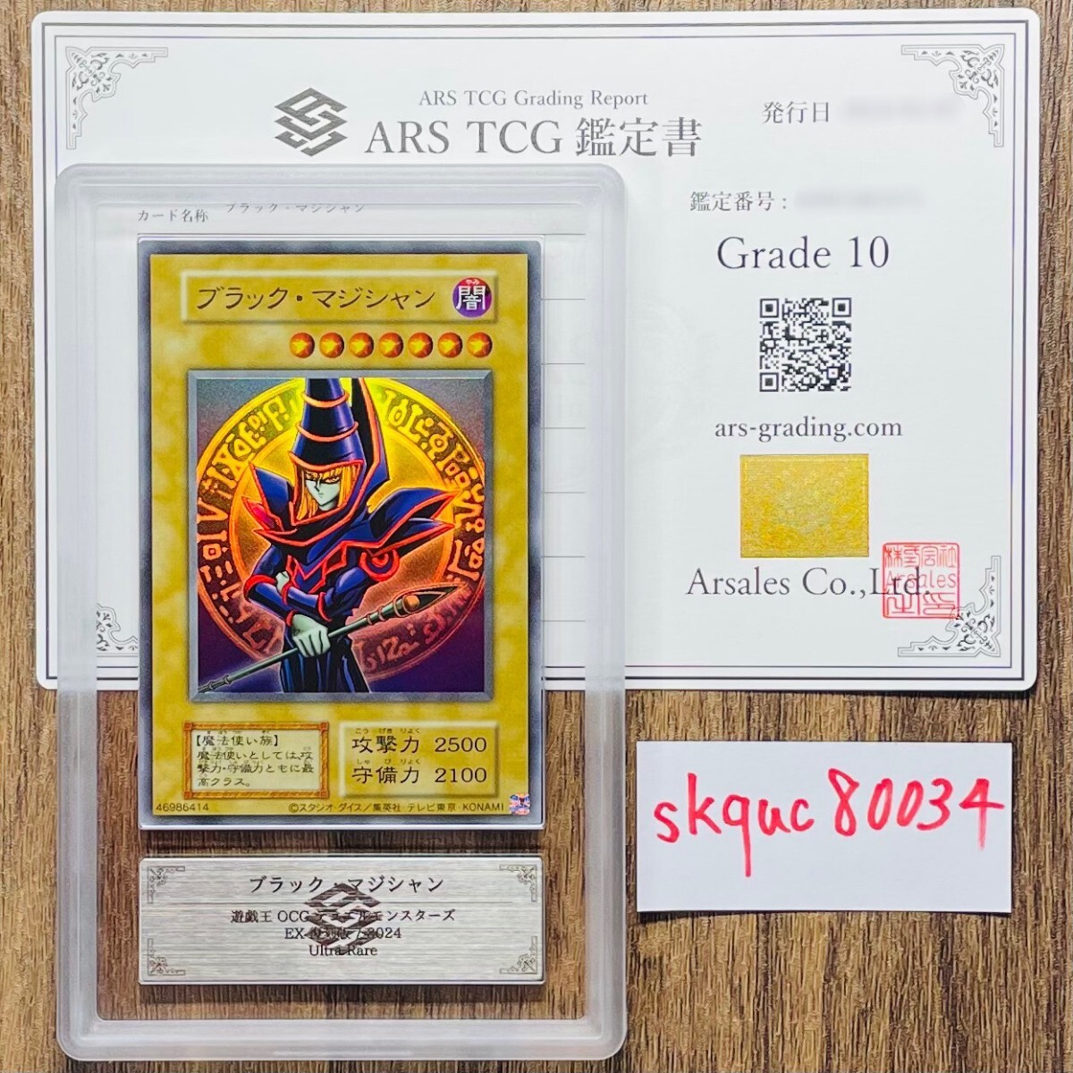 Yahoo!オークション - 【ARS鑑定10】世界に1枚 ブラック・マジシャン ...