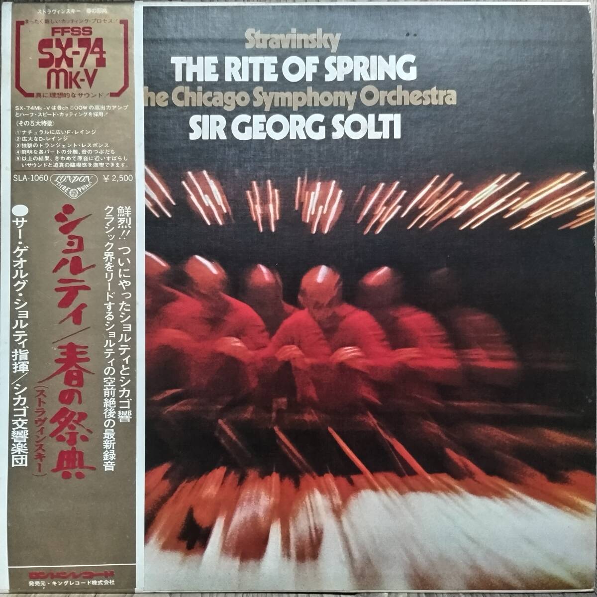 Yahoo!オークション - M269/LP1枚/ショルティ/ストラヴィンスキー 春の...