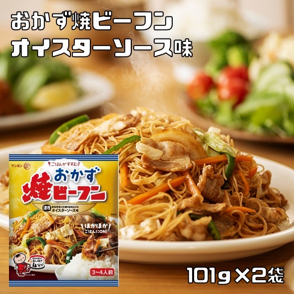 おかず焼ビーフン オイスターソース味 101g×2袋 ケンミン食品 米麺 家庭用 簡単 インスタント お米のめん 1人前 エスニック 総菜(乾物)｜売買されたオークション情報、yahooの商品 ...