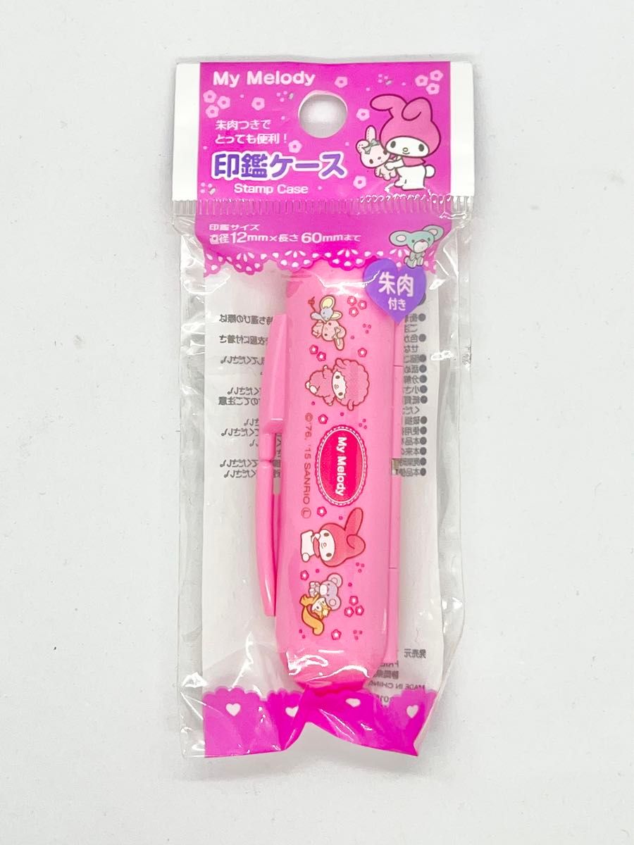新品】サンリオ 2015年製 マイメロディ マイメロ 印鑑ケース 新品】サンリオ 2015年製 マイメロディ マイメロ 印鑑ケース