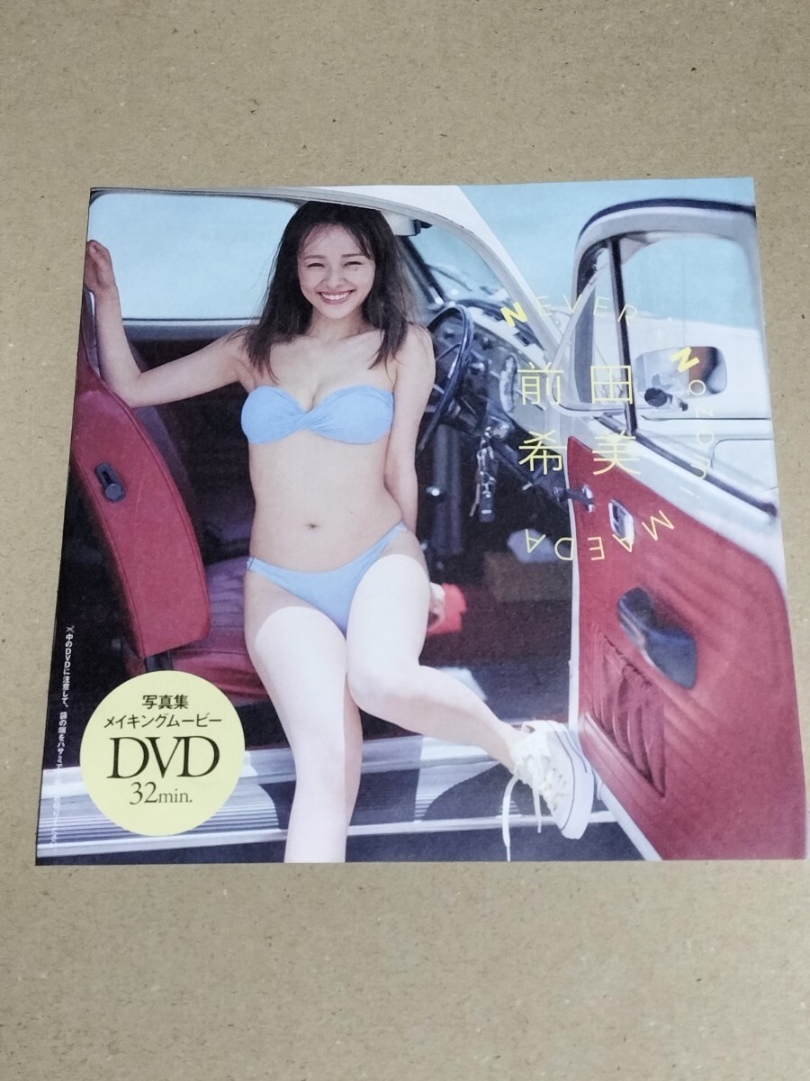 Yahoo!オークション - D16 前田希美 DVD 未開封 プレイボーイ