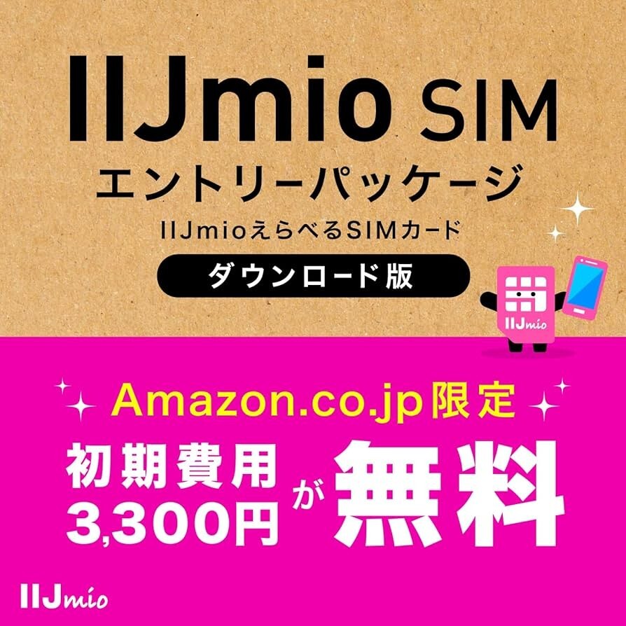Yahoo!オークション - IIJmio エントリーパッケージ