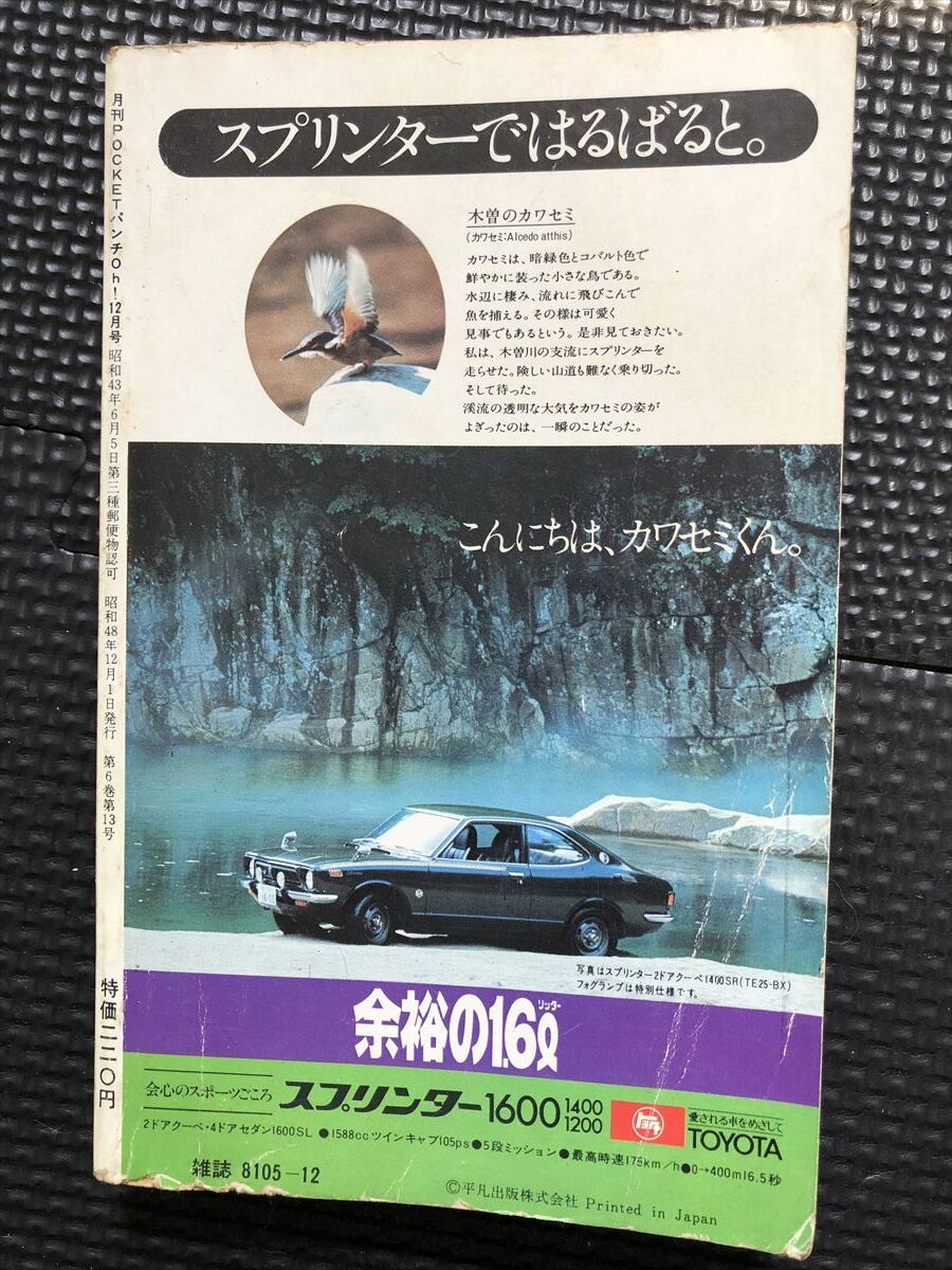 日本代購代標第一品牌【樂淘letao】－PocketパンチOh！/ポケットパンチオー 1973年12月号 赤沢朱実 セクシー 男性誌 おしゃれ ファッション 流行 趣味 娯楽 70年代★ ...