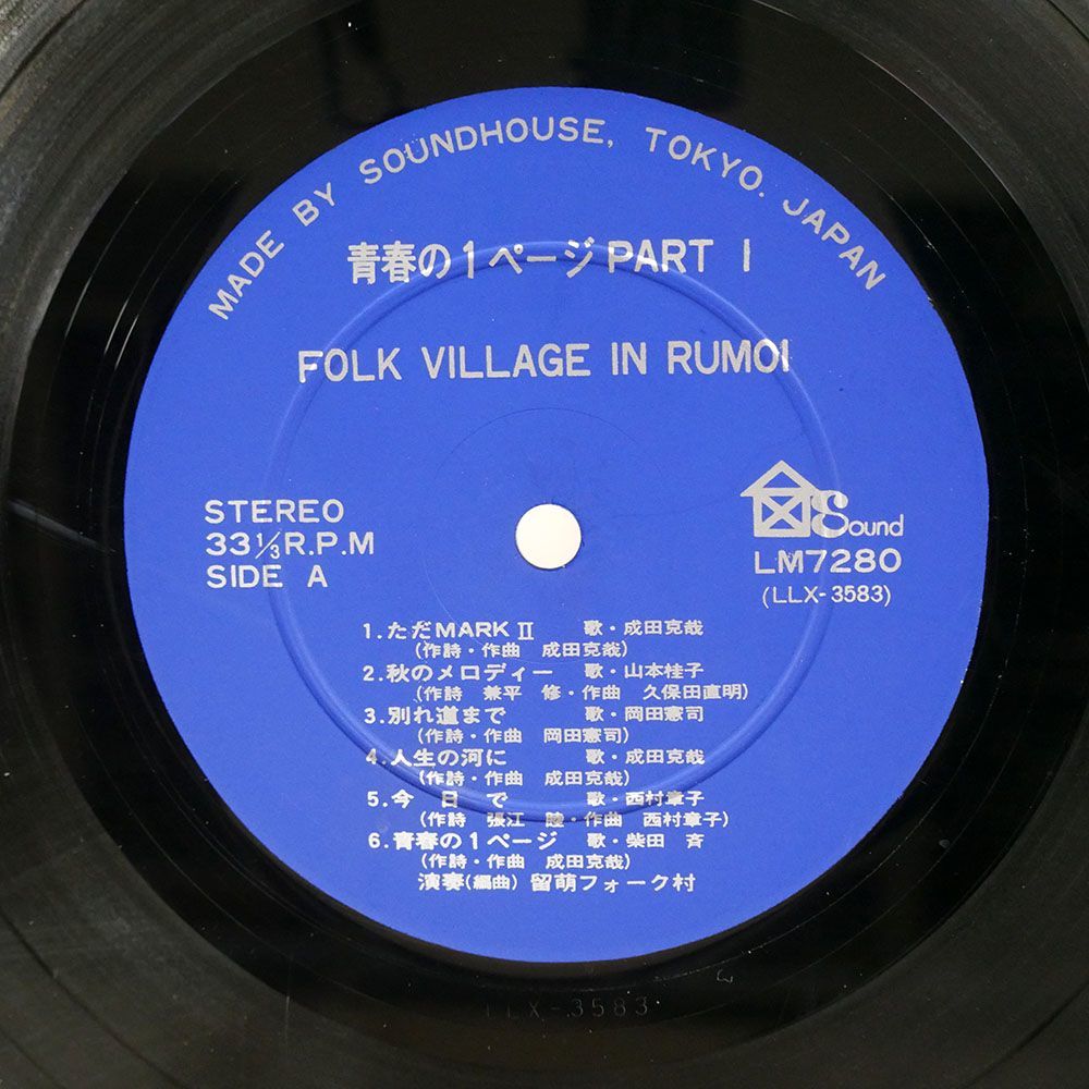 Yahoo オークション Va 青春の1ページ Part1 Soundhouse Lm7280 Lp