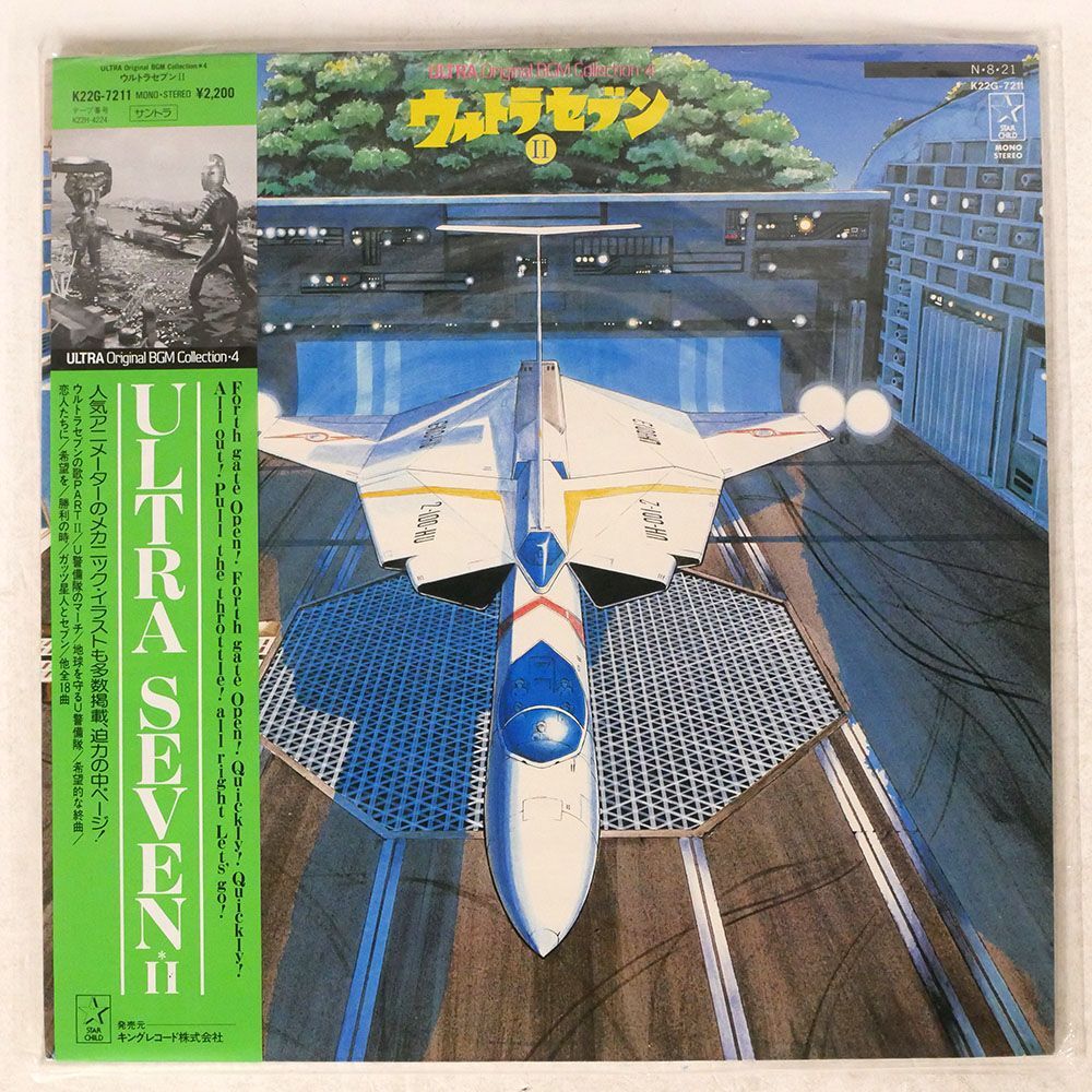 Yahoo!オークション - 帯付き OST(冬木透）/ULTRA SEVEN II/STARCHILD ...