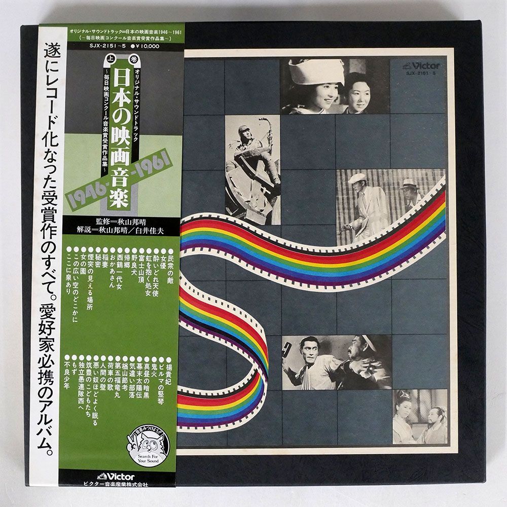 Yahoo!オークション - 帯付き 黛敏郎/日本の映画音楽1946-1961/VICTOR ...