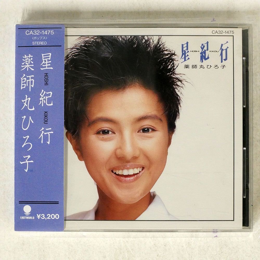 Yahoo!オークション - 薬師丸ひろ子/星紀行/EASTWORLD CA32-1475 CD