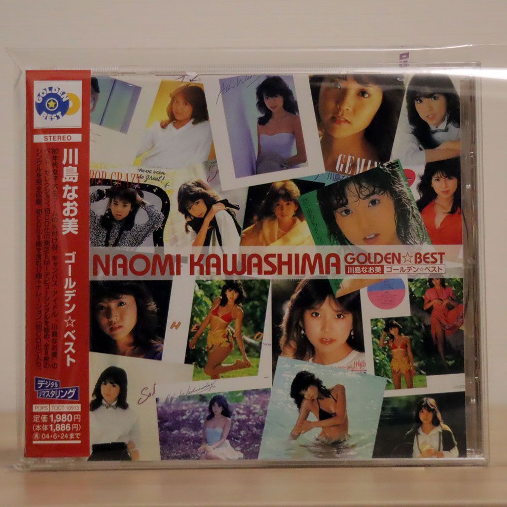 川島なお美/ゴールデン ベスト/EMIミュージック ジャパン TOCT10913 CD(その他)｜売買されたオークション情報、yahooの商品情報をアーカイブ公開 - オークファン ...