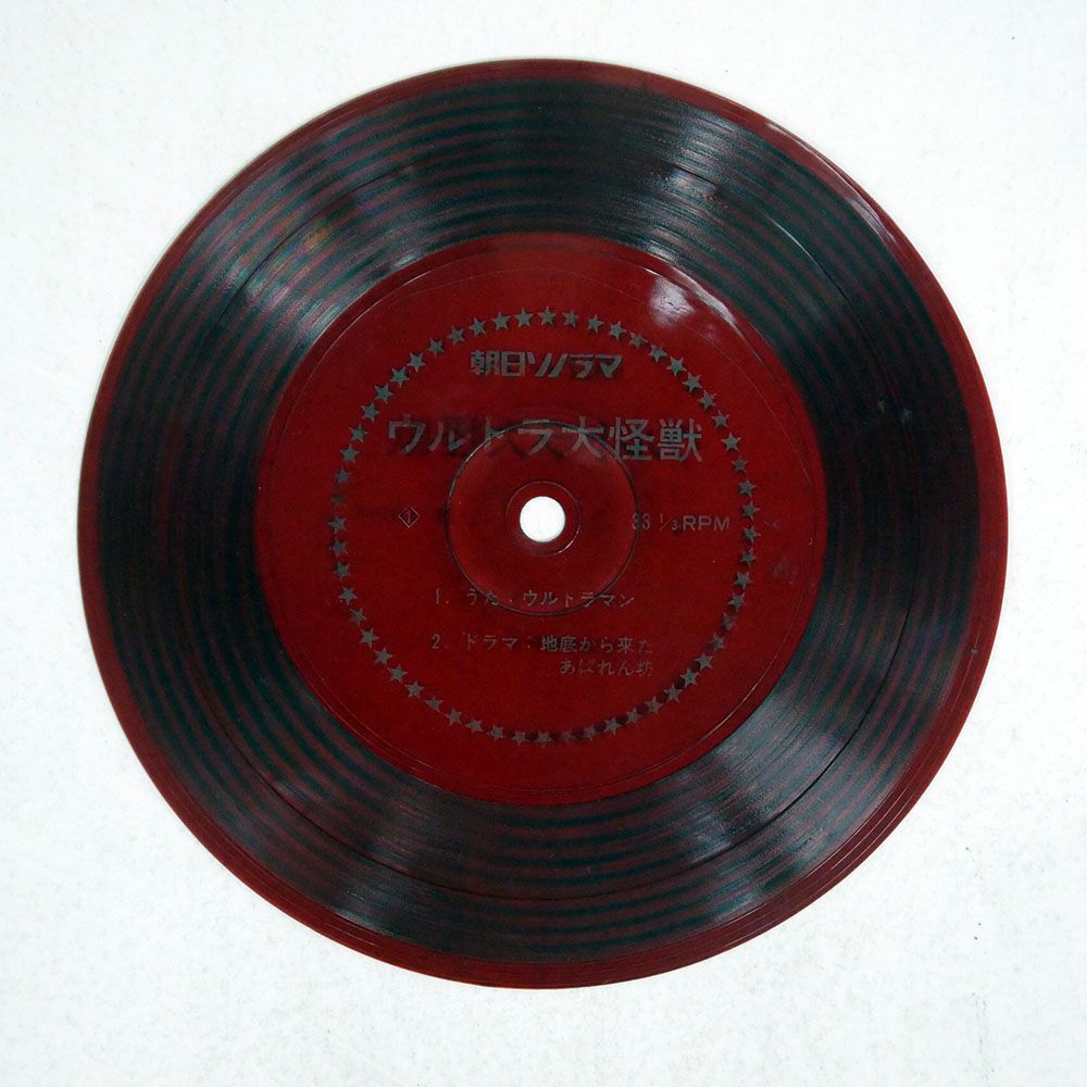 Yahoo!オークション - VA/ウルトラ大怪獣/朝日ソノラマ N19 ソノシート...