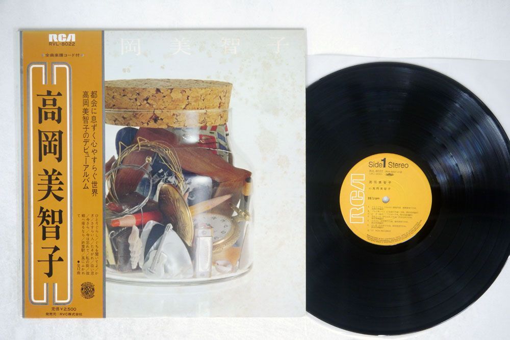 Yahoo!オークション - 帯 高岡美智子/SAME/RCA RVL-8022 LP