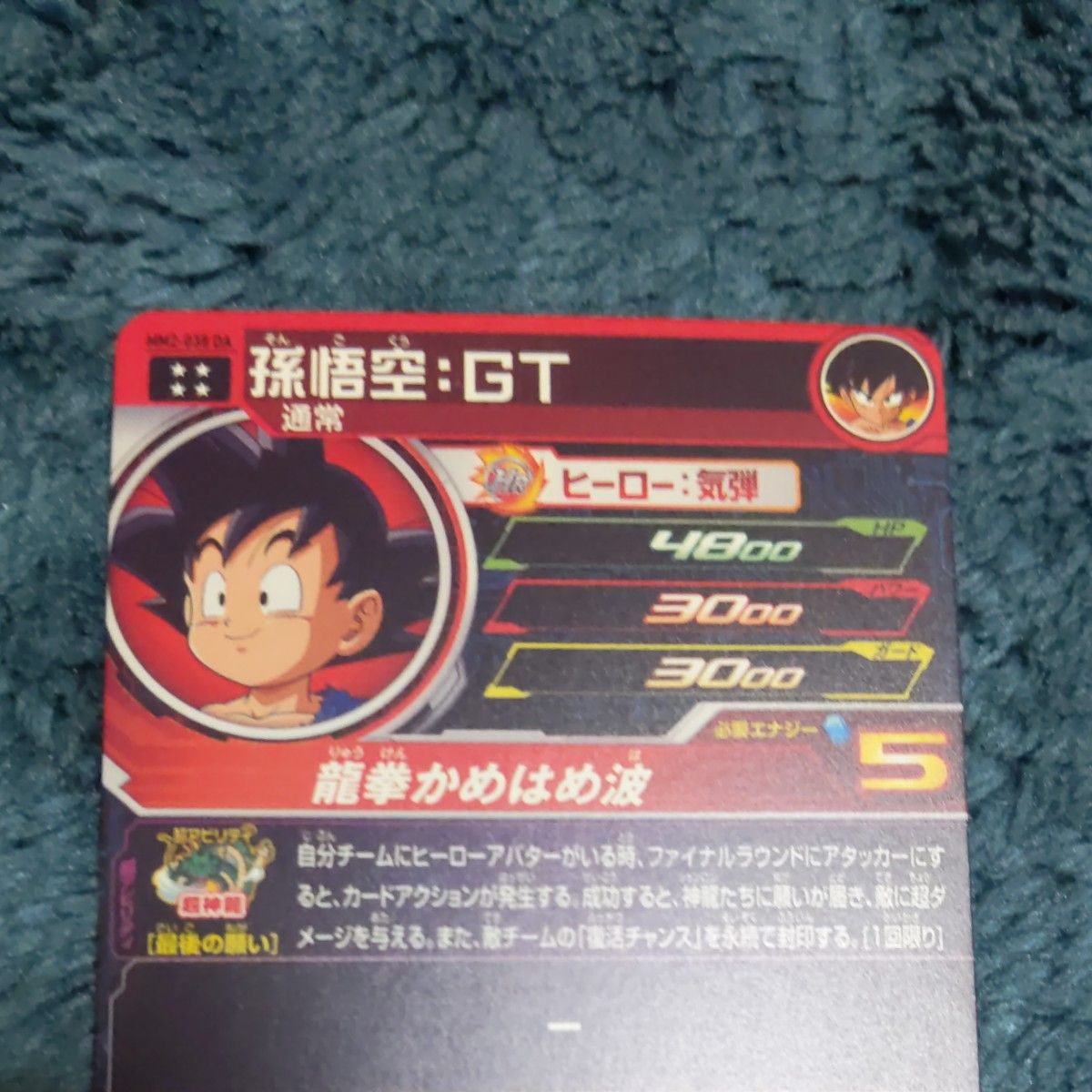 MM2-038DA 孫悟空gt ドラゴンボールヒーローズ スーパー MM2-038DA 孫悟空gt ドラゴンボールヒーローズ スーパー