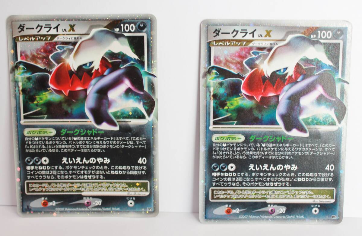 Yahoo!オークション - ポケモンカード ダークライ Lv.X DP3 2枚セット...