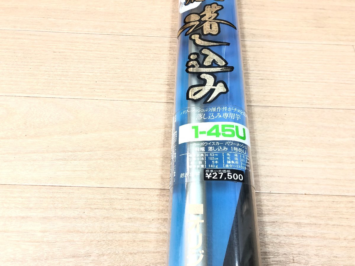 Yahoo!オークション - パワーメッシュ 飛竜 落し込み 1-45U 未使用品