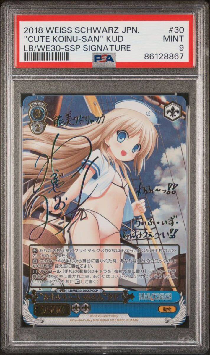 Yahoo!オークション - ヴァイス PSA9 “かわいいこいぬさん クド SSP ...
