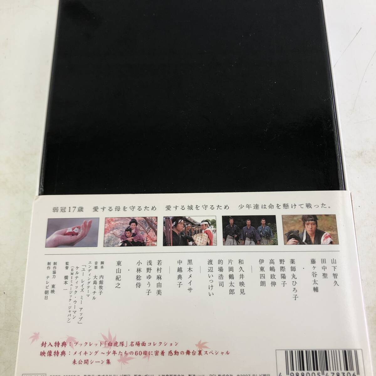 Yahoo!オークション - 【DVD】白虎隊 DVD-BOX 収納BOX(蓋付き)・ブック...