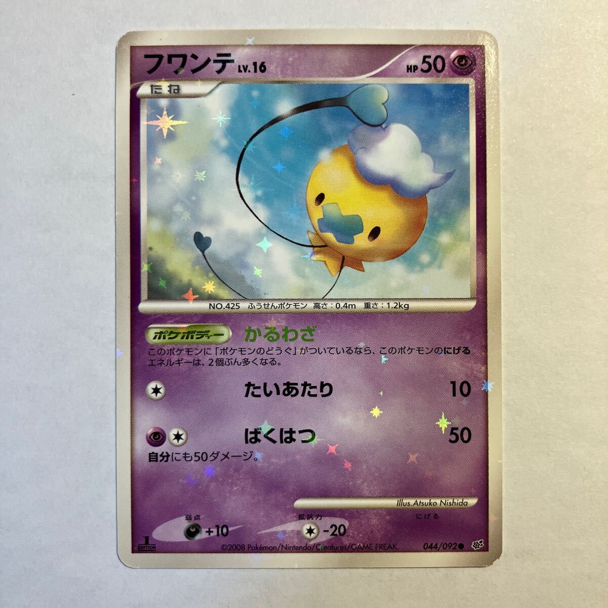 Yahoo!オークション - ポケモンカード フワンテLV.16 [ ] 1ED （044/09...