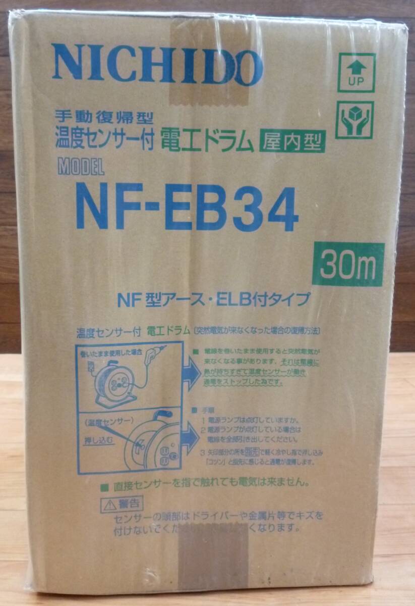 Yahoo!オークション - 未開封 日動工業 電工ドラム NF-EB34 手動復帰...