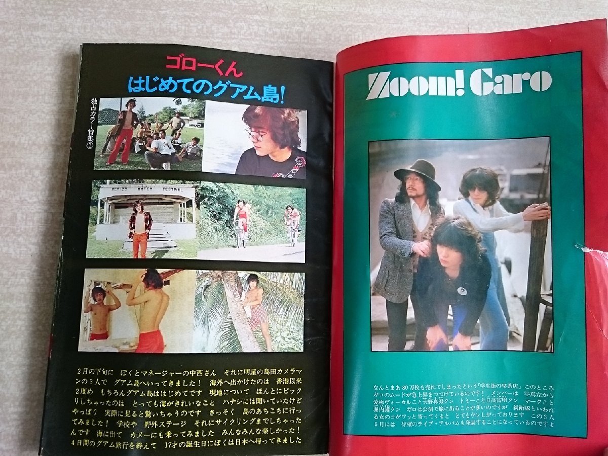 Yahoo!オークション - [W3801]「明星 1973年5月号」/ 昭和48年 表紙は...