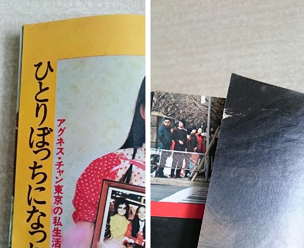 Yahoo!オークション - [W3801]「明星 1973年5月号」/ 昭和48年 表紙は...