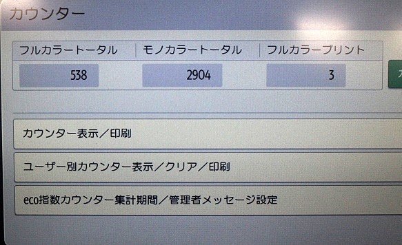 Yahoo!オークション - RICOH/リコー フルカラー複合機 コピー機 カウン...
