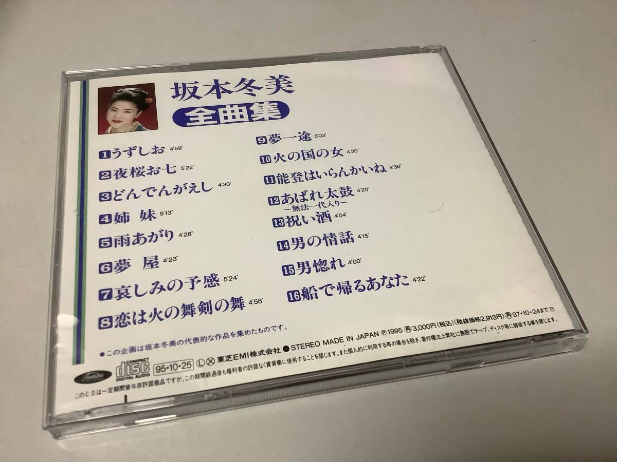 Yahooオークション 坂本冬美「全曲集~1995年盤」16曲入り‐うずしお