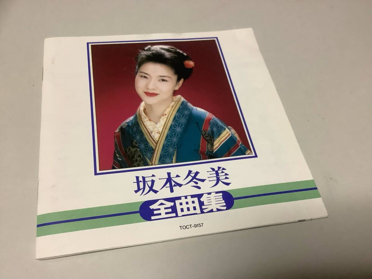 Yahooオークション 坂本冬美「全曲集~1995年盤」16曲入り‐うずしお