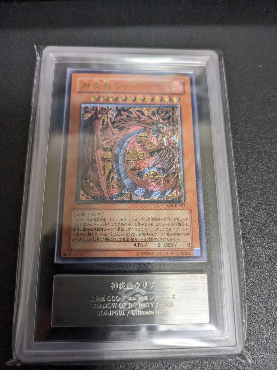 Yahoo!オークション - 神炎皇ウリア レリーフ ARS9