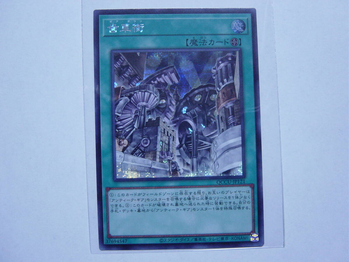 Yahoo!オークション - 送料84円～ 遊戯王OCG QCCU side UNITY「 歯車街...