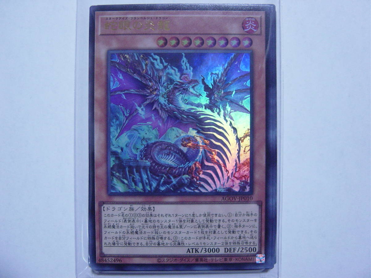 Yahoo!オークション - 送料84円～ 遊戯王OCG AGE OF OVERLORD「 蛇眼の...