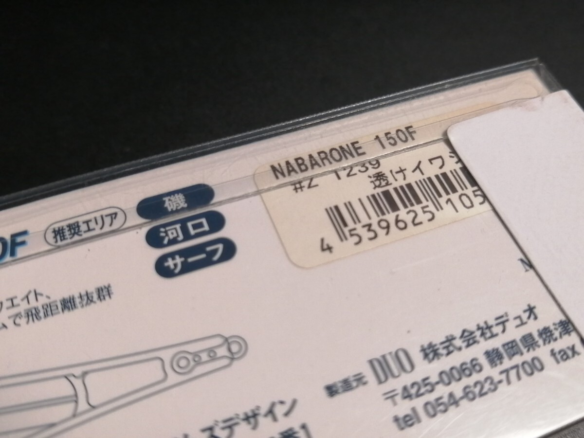 Yahoo!オークション - 限定 ima×duo NABARONE 150F TS 激釣カラー 透...