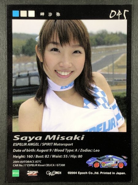 Yahoo!オークション - 岬 沙弥 GALS PARADISE 04 045 レースクイーン ...