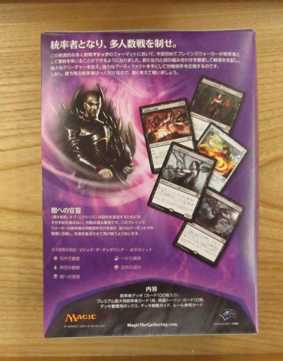 日本代購代標第一品牌【樂淘letao】－MTG 統率者デッキ 闇への宣誓（日） 新品