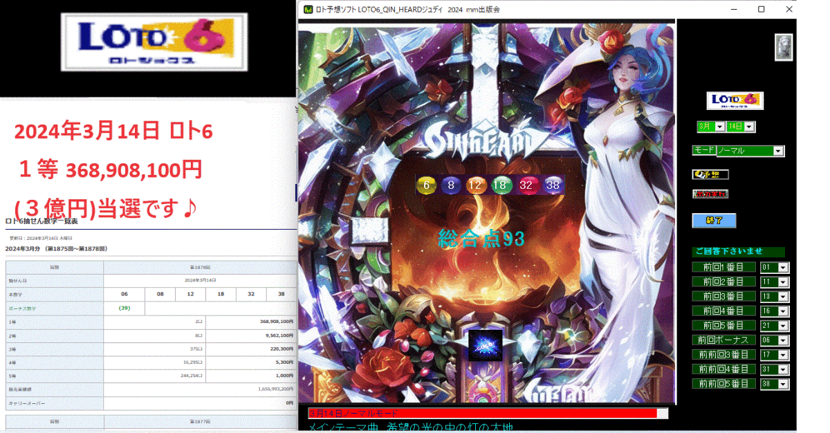 Yahoo!オークション - 新作 LOTO6_QIN_HEARDジュディ予想ソフト 価格3...