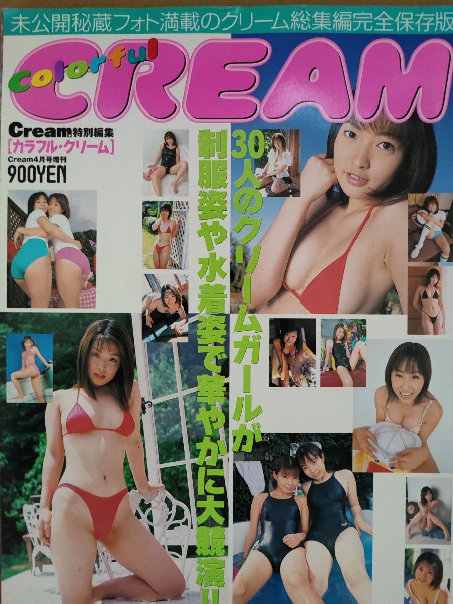 Cream増刊 Colorful CREAM カラフル・クリーム｜Yahoo!フリマ（旧PayPayフリマ）