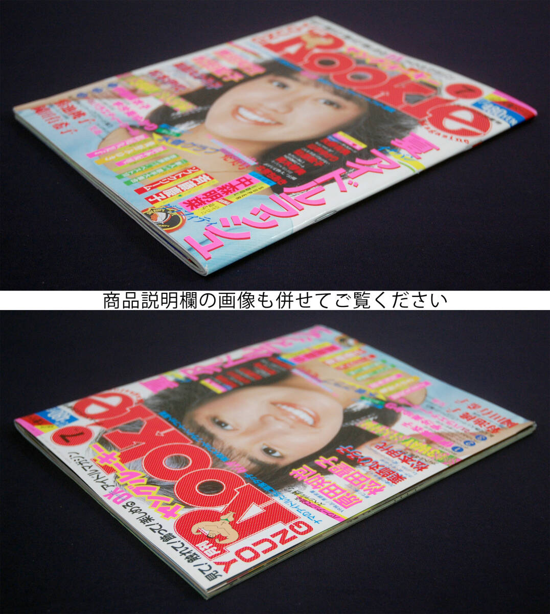 ヤングルーキー 1984年7月号 幾野みゆき松本友里松尾久美子 水着 岡田有希子山本ゆかり中森明菜伊藤麻衣子矢野有美仙道敦子ほかその他|売買されたオークション情報、yahoo