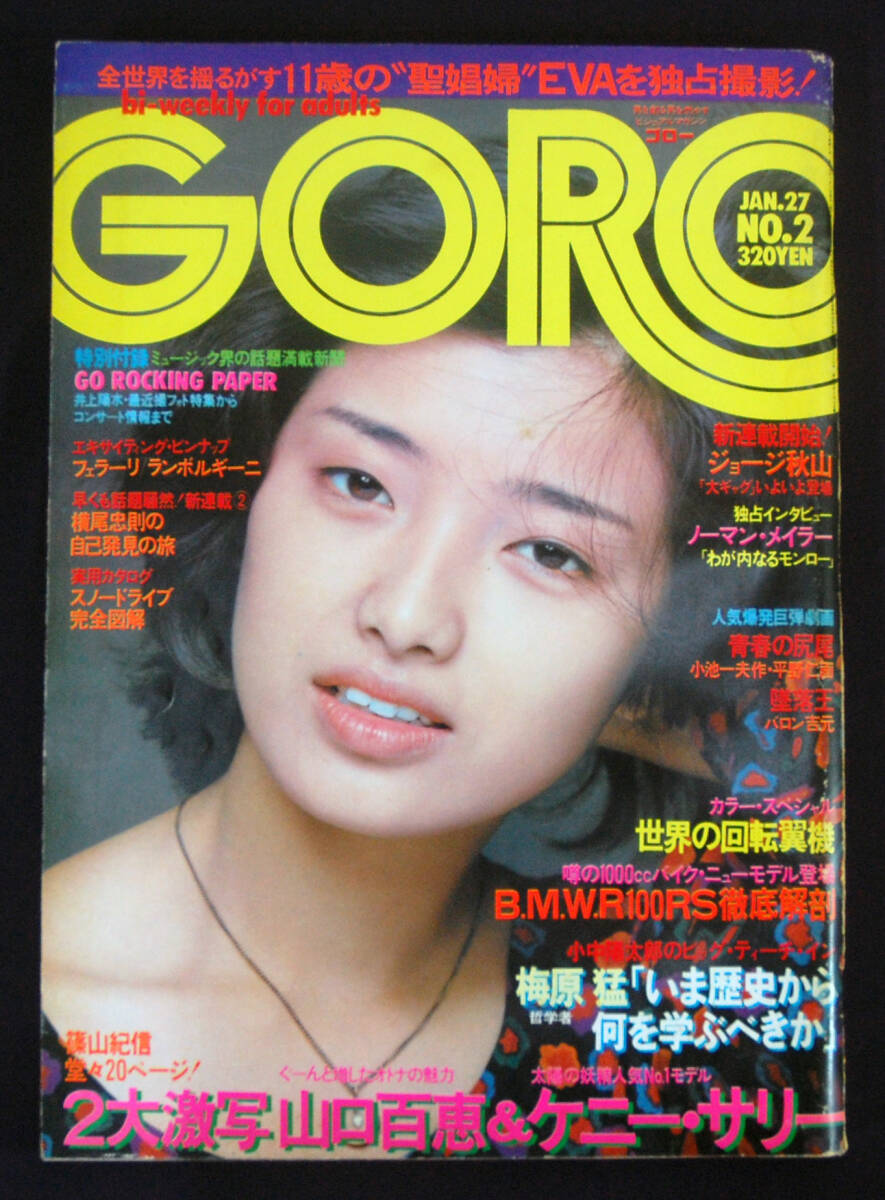 日本代購代標第一品牌【樂淘letao】-goro 1977年1月27日号 ケニー・サリー 水着 山口百恵 ピンク・レディー みずきあい他 ゴロー
