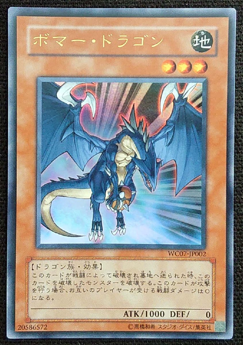 日本代購代標第一品牌【樂淘letao】－【遊戯王】ボマー・ドラゴン(ウルトラレア)WC07-JP002 プレイ用