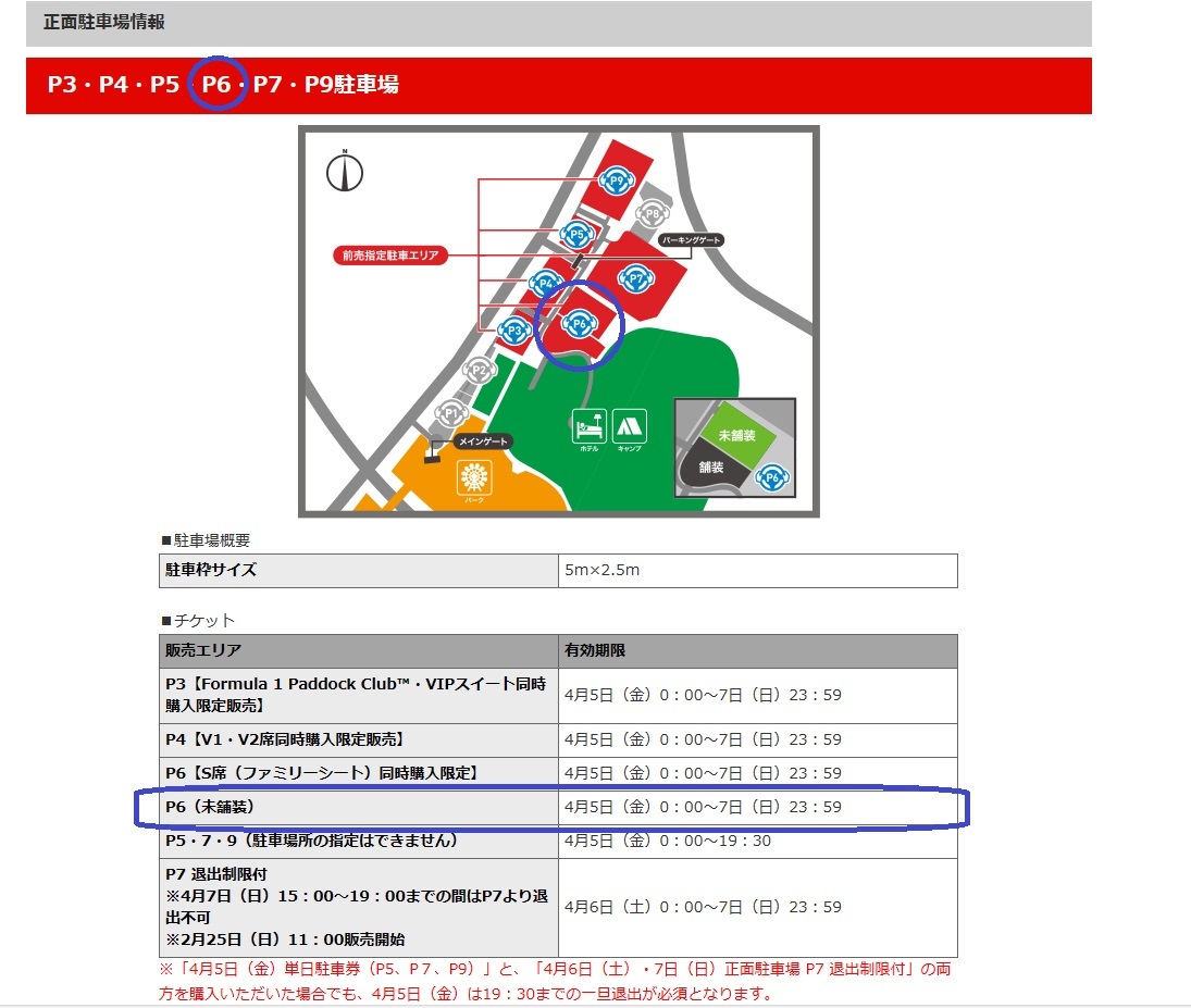 Yahoo!オークション - F1 日本GP鈴鹿サーキット 正面駐車券 P6未舗装 ...