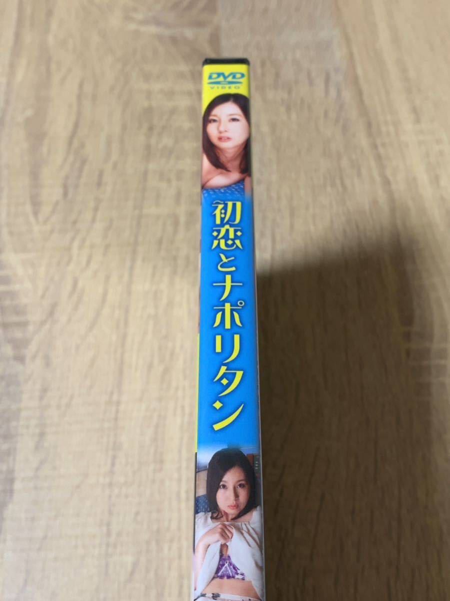 Yahoo オークション 初恋とナポリタン 未開封未使用 Dvd