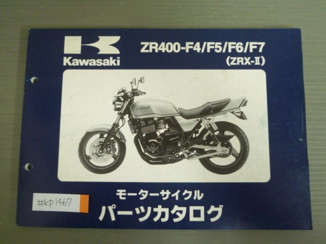 Yahoo!オークション - ZR400-F4 F5 F6 F7 ZRX-II カワサキ パーツリス...