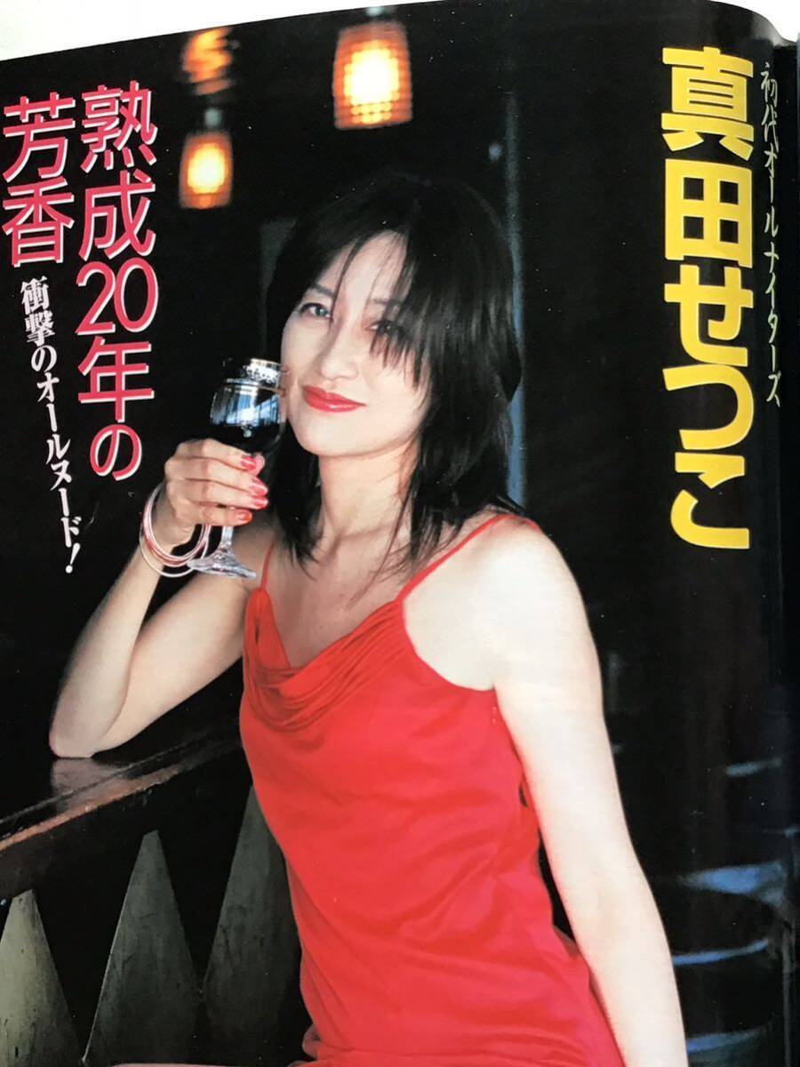 Yahoo!オークション - 週刊アサヒ芸能 平成15年 5月22日(通巻2907)真田...