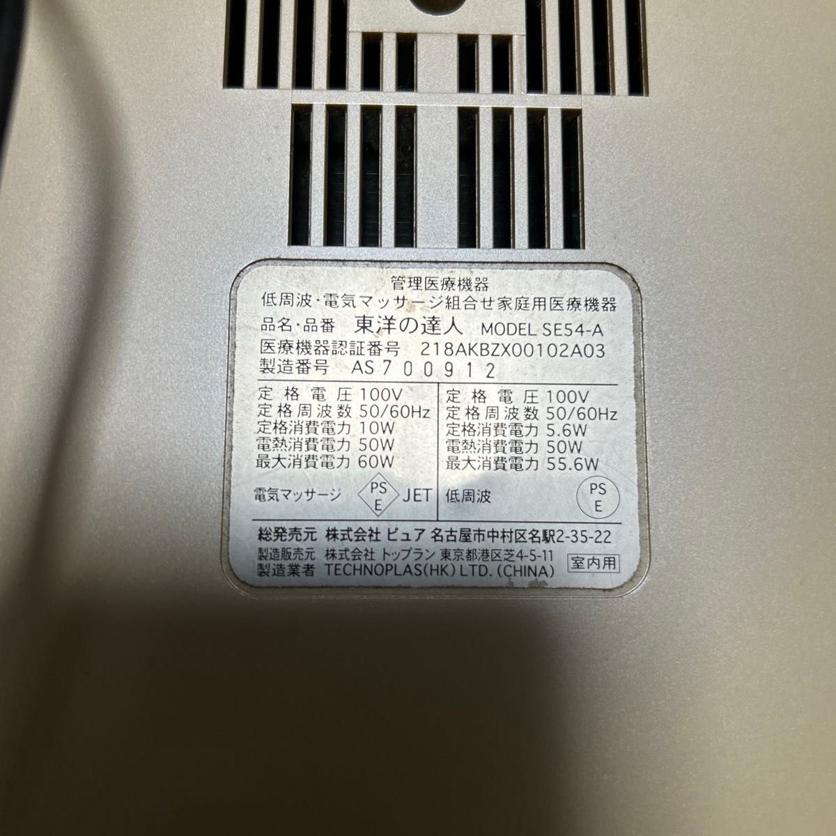 東洋の達人 低周波治療器 (極楽仙人 天空仙人 白寿仙人)|Yahoo 東洋の達人 低周波治療器 (極楽仙人 天空仙人 白寿仙人)|Yahoo