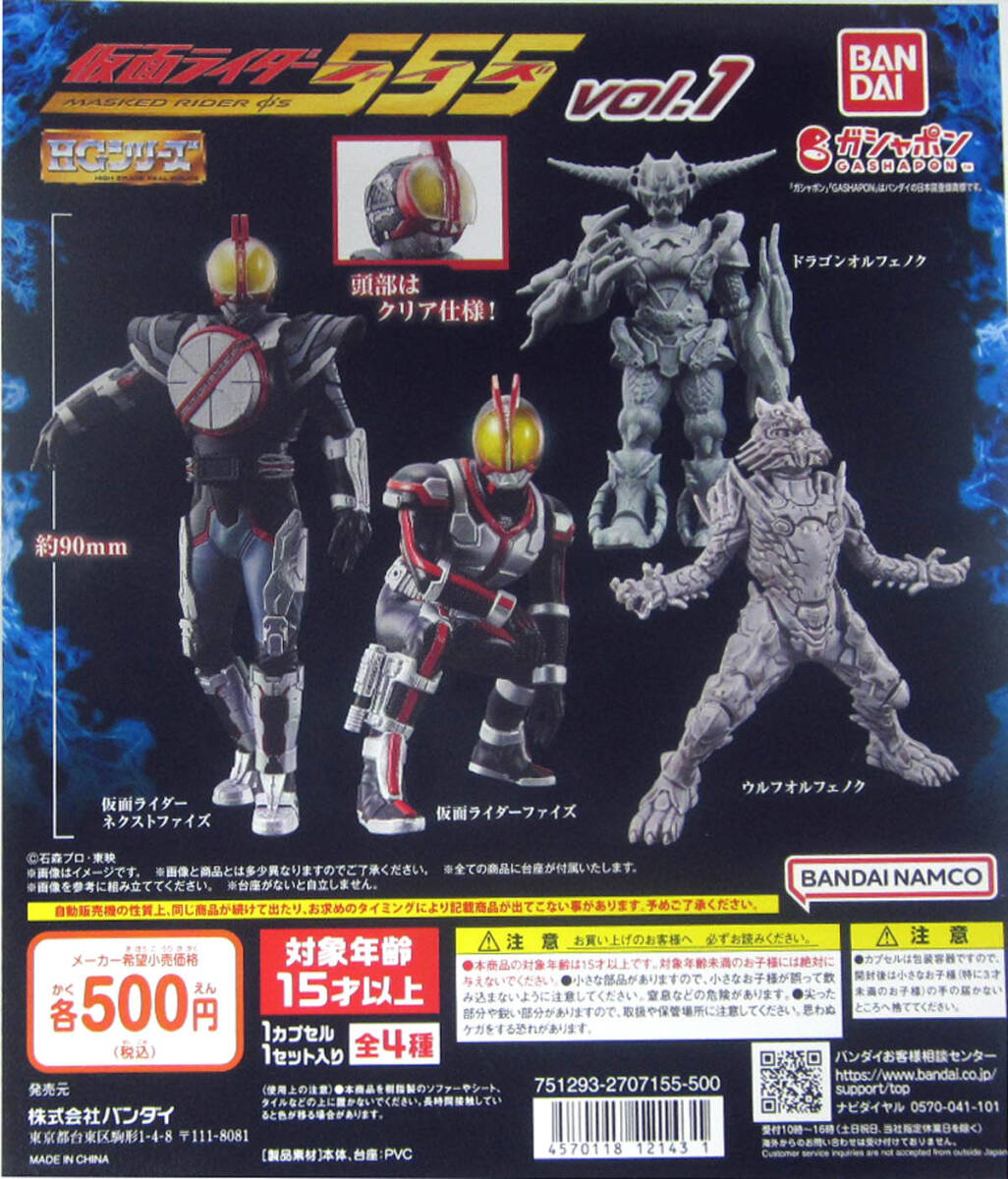 Yahoo!オークション - HG 仮面ライダー555 vol.1 全4種セット 仮面ライ...