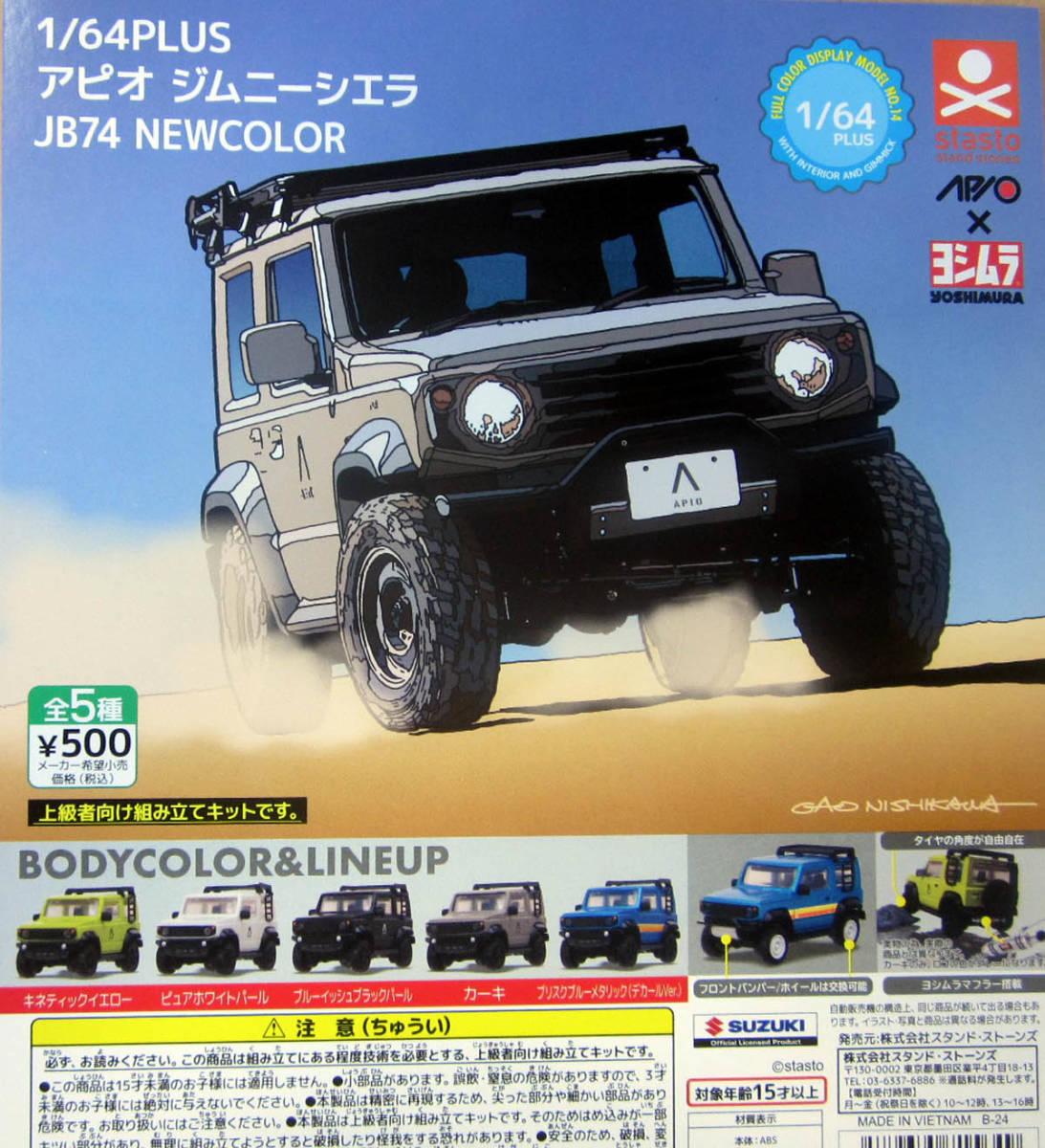 Yahoo!オークション - 1/64 PLUS アピオジムニーシエラ JB74 NewColor ...