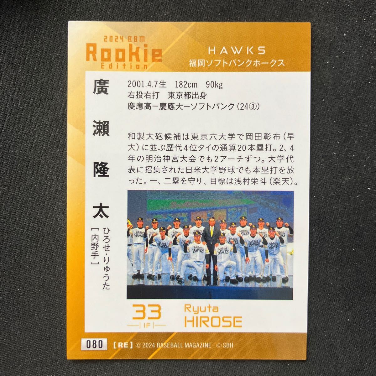 Yahoo!オークション - 2024 BBM ルーキーエディション 福岡ソフトバン...