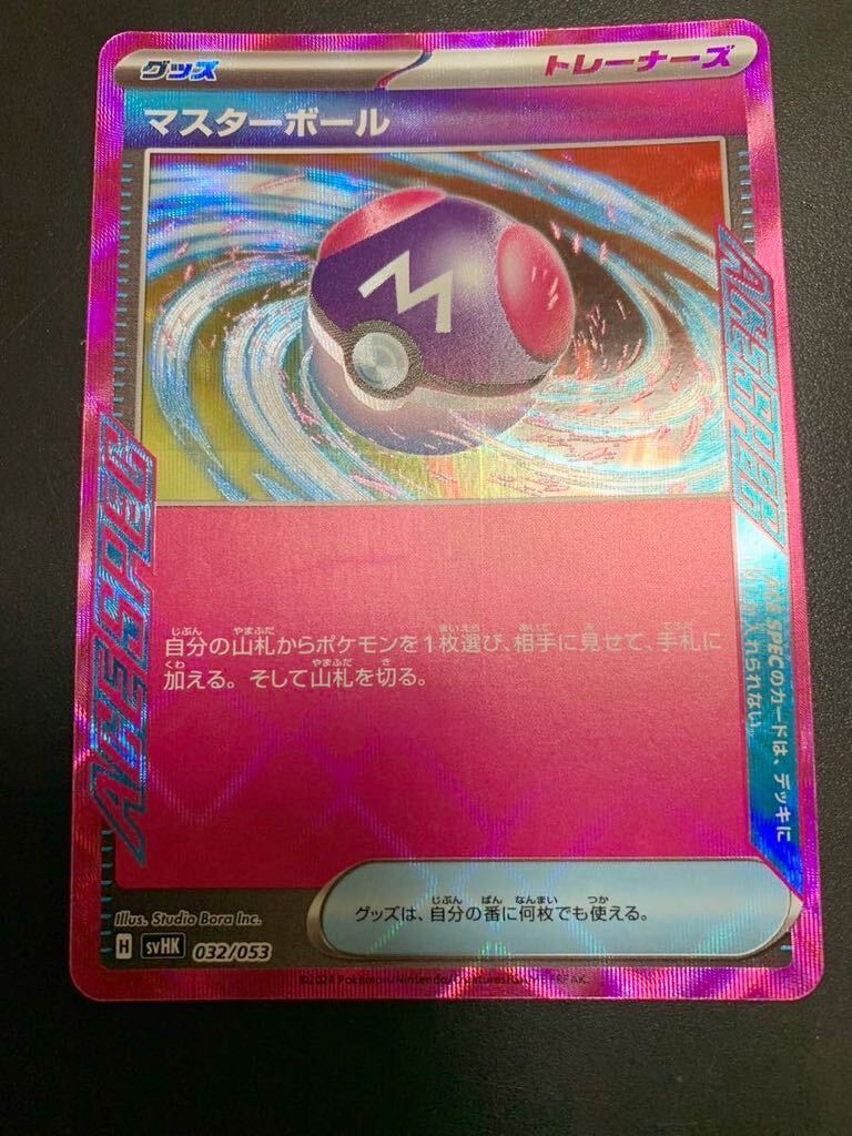 Yahoo!オークション - ポケモンカード マスターボール SVHK 032/053 ポ...
