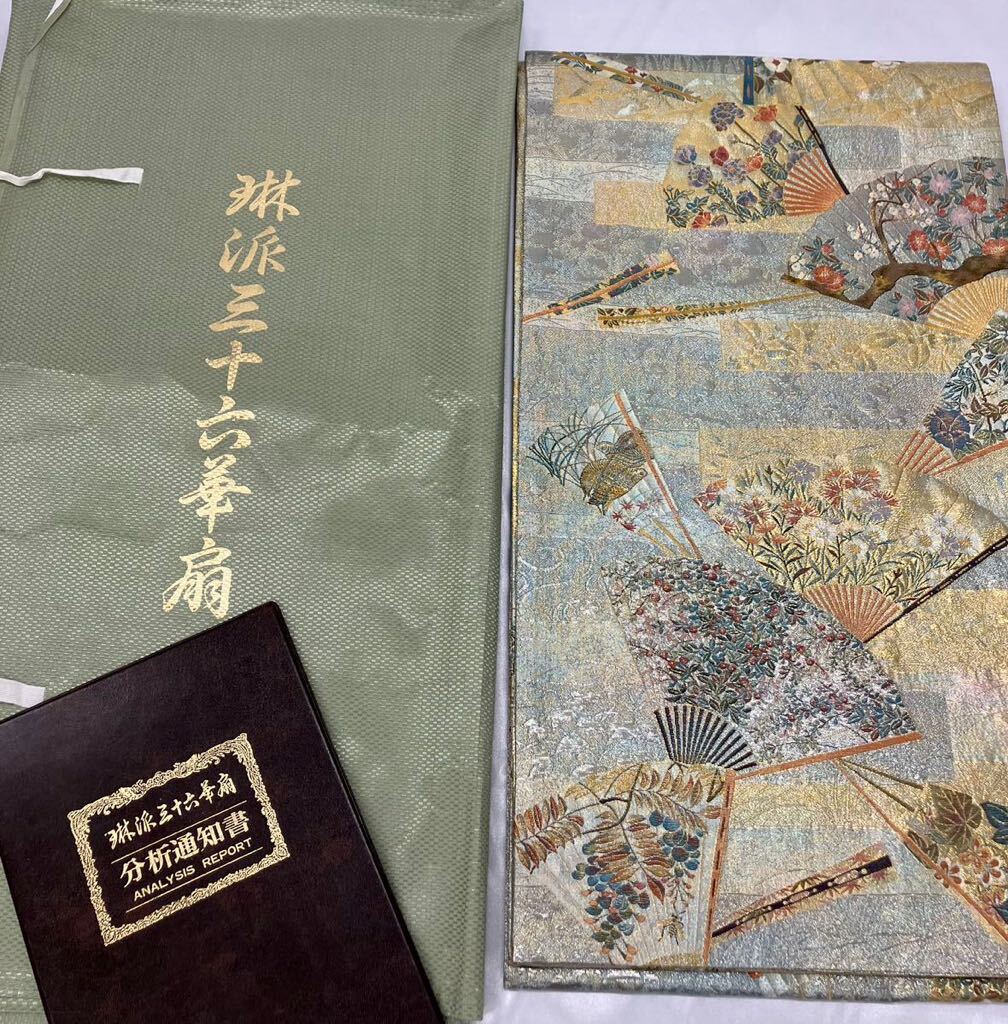 Yahoo!オークション - [T2135]分析通知書有り 帯 琳派三十六華扇 両面...