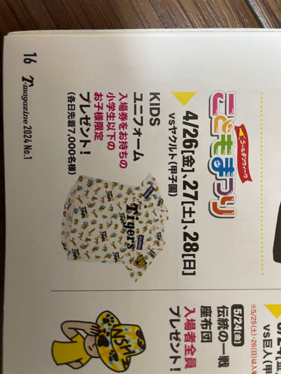 2024年4月26日( 金 )甲子園球場 阪神タイガース対ヤクルト戦 2024年4月26日( 金 )甲子園球場 阪神タイガース対ヤクルト戦