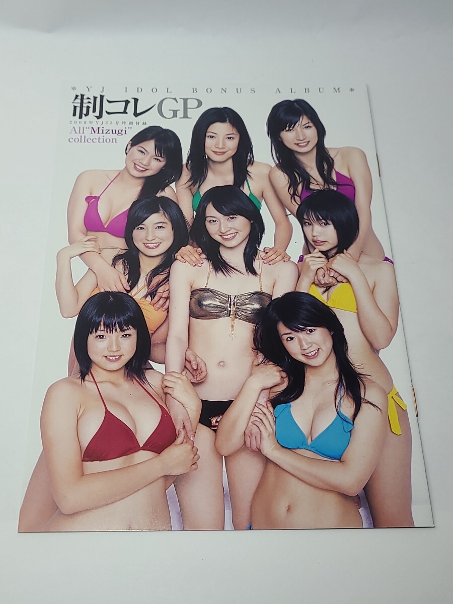 制コレGP All Mizugi Collection 2008 YJ IDOL BONUS ALBUM 川原真琴水沢奈子篠崎愛小田あさ美 グラビアアイドル ジャンプ付録(タレント)｜売買され ...
