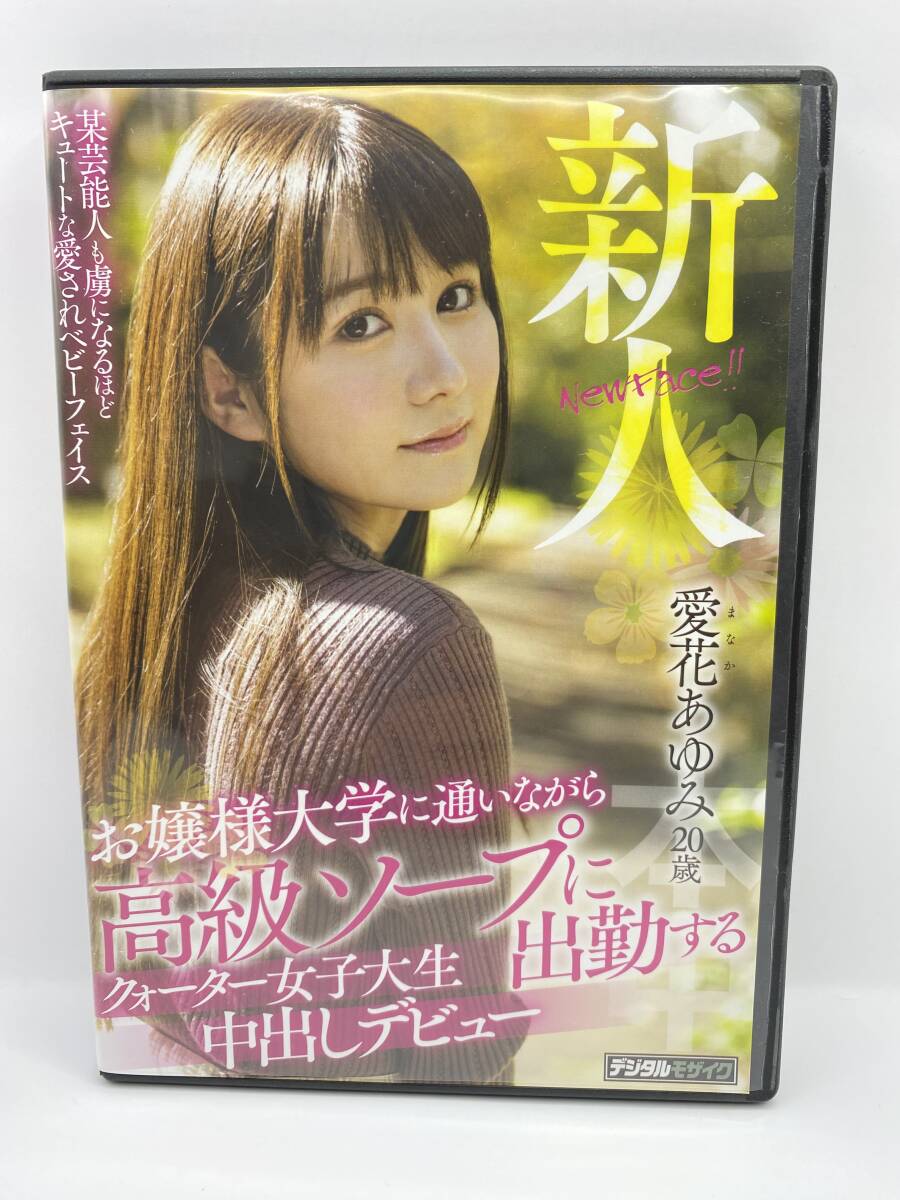 Yahooオークション 美品 正規セル版 新人 愛花あゆみ 20歳avデビュ